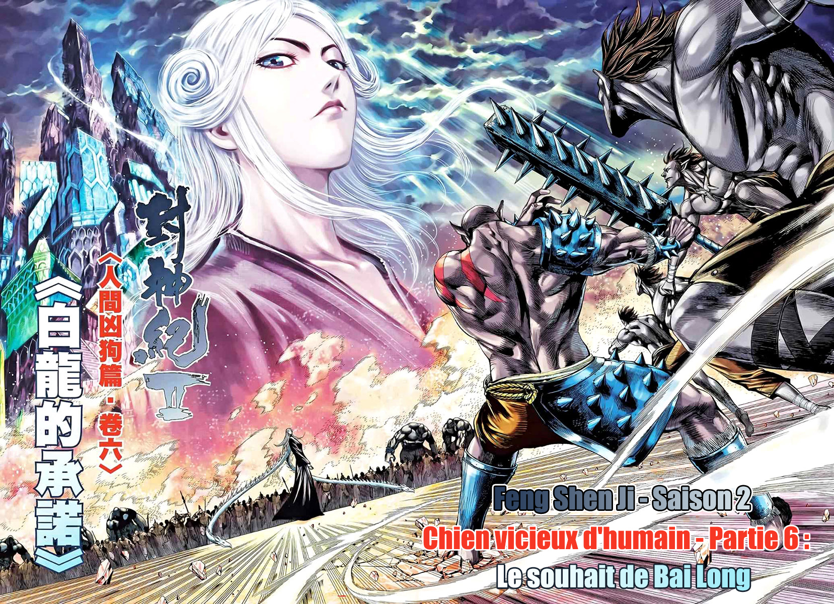 Pandora-Team~Lecture en Ligne - Feng Shen Ji - Chapter 83 - Page 1
