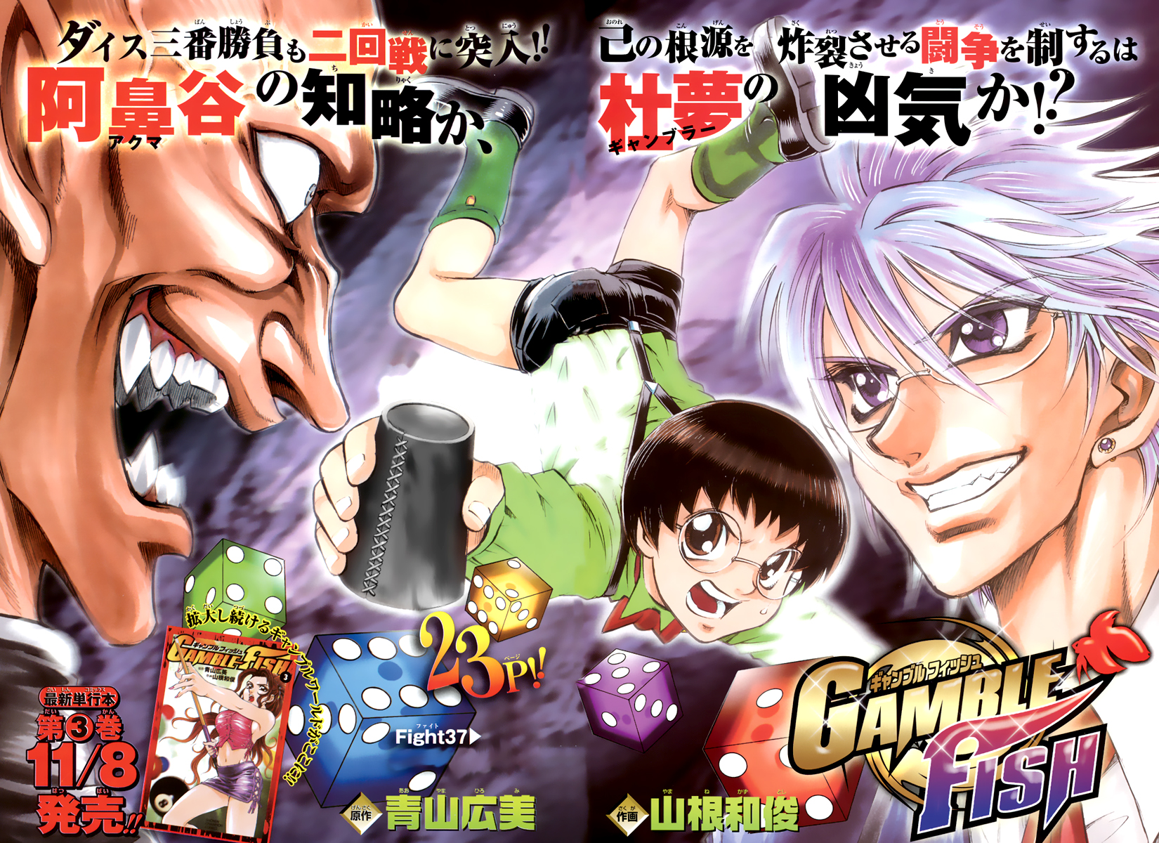 Pandora-Team~Lecture en Ligne - Gamble Fish - Chapter 37 - Page 2